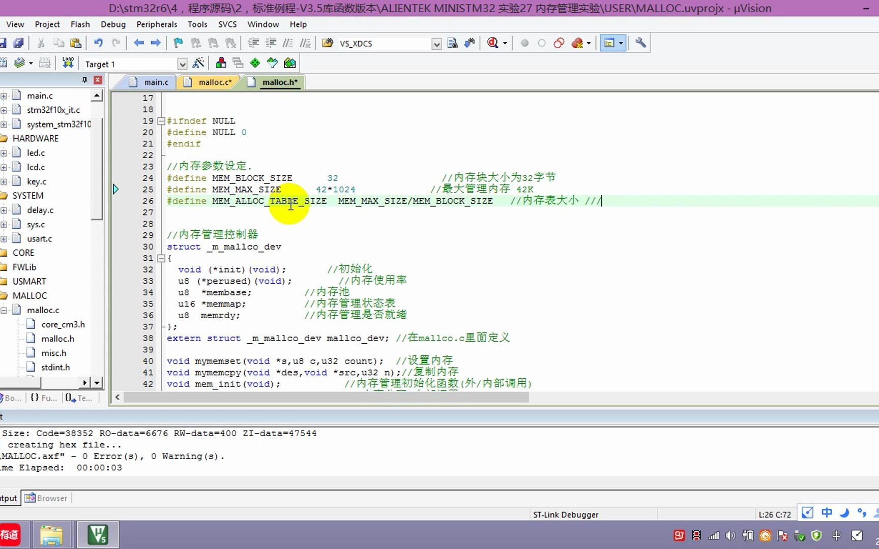STM32F103内存管理