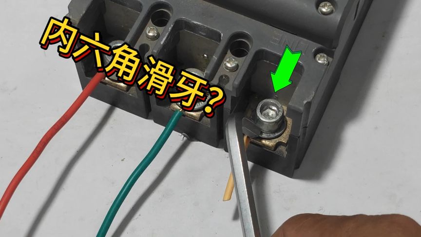 内六角滑牙取不出来怎么办?用这个方法只需1分钟,轻轻松松取出