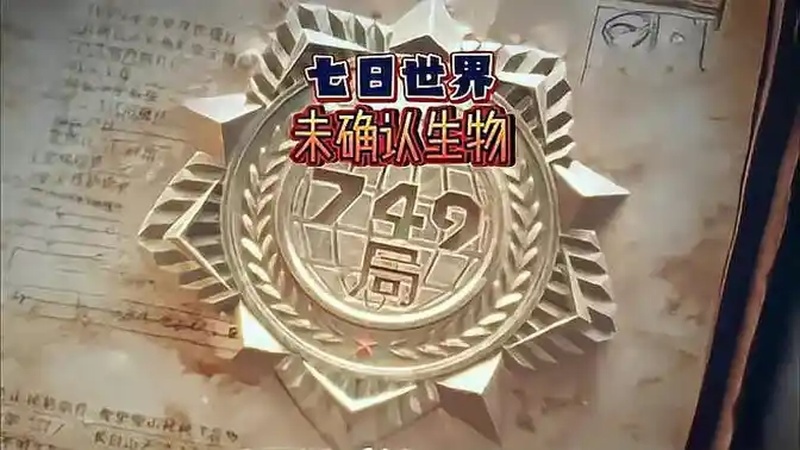 749局未确认生物