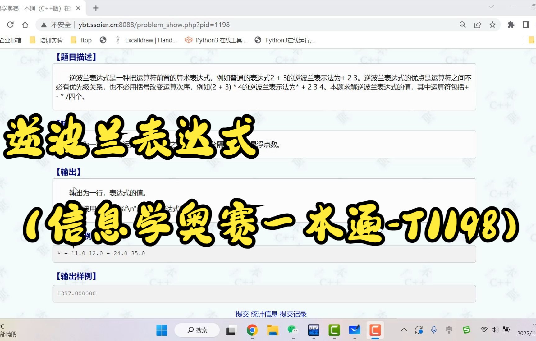 逆波兰表达式(信息学奥赛一本通-T1198)