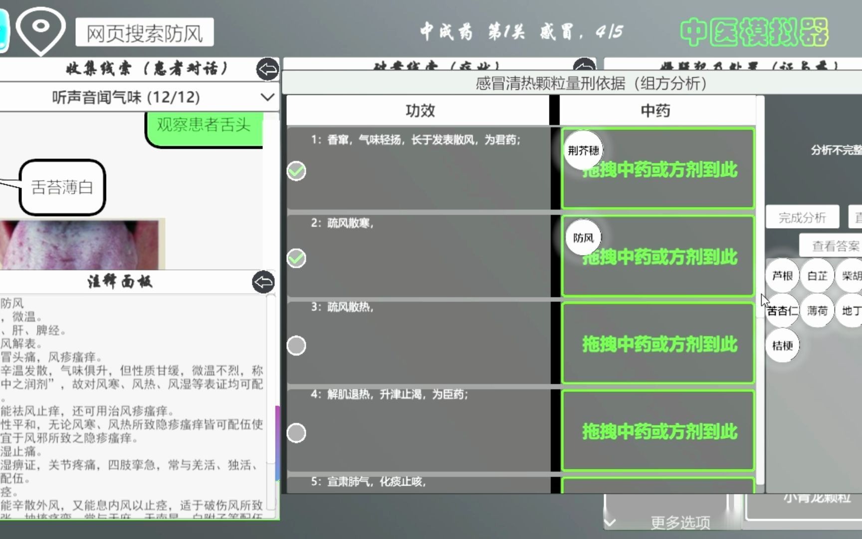 中医模拟器基本操作第一章