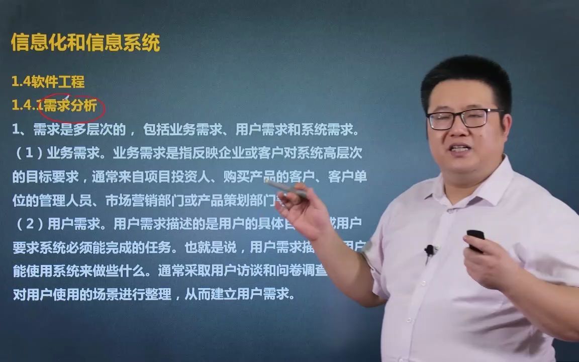 马军老师软考高项-信息系统项目管理师:信息化和信息系统2-2