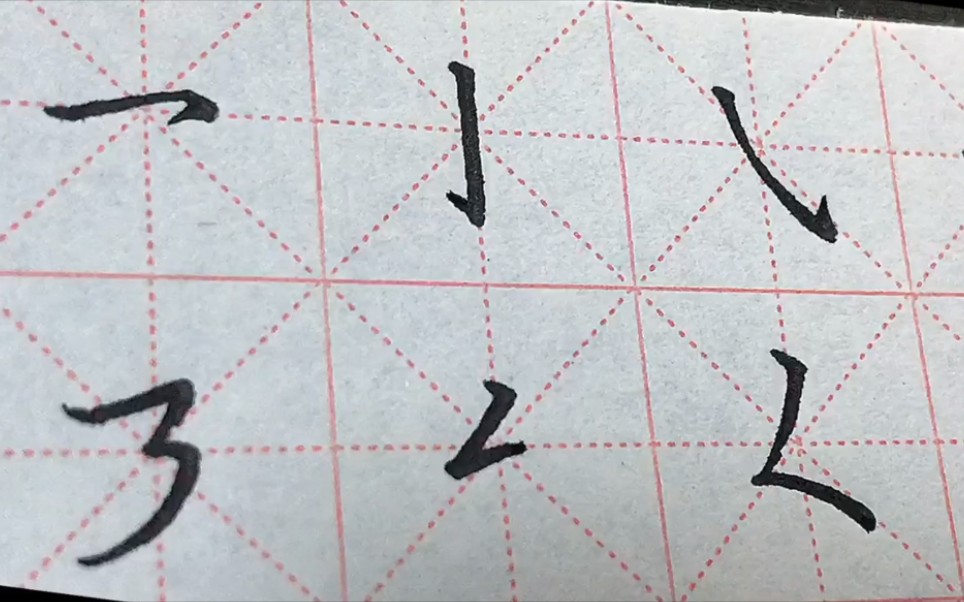 28个基本笔画,让你写好中国字。