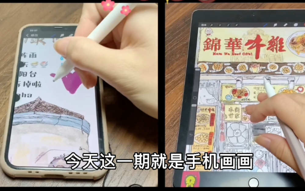 【画画工具测评】 手机画画 vs iPad画画|敲黑板知识:ipad绘画工具:...