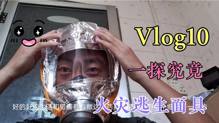 拆解过滤式消防自救呼吸器,到底是怎么保护我们在火灾中安全呼吸