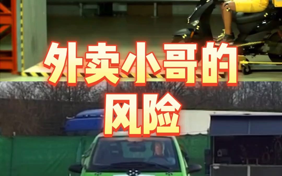 外卖小哥发生碰撞结局会怎样?