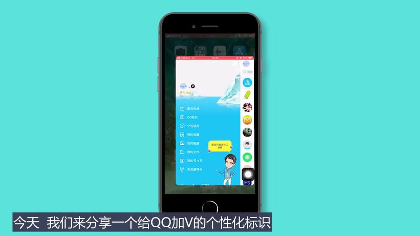 不用花钱,给QQ昵称加V,让你在朋友列表与众不同