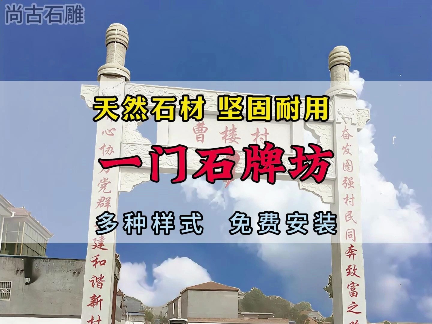 ...一门石牌坊 村庄路口单门石头大门 花岗岩一门三檐石牌坊 多种样式
