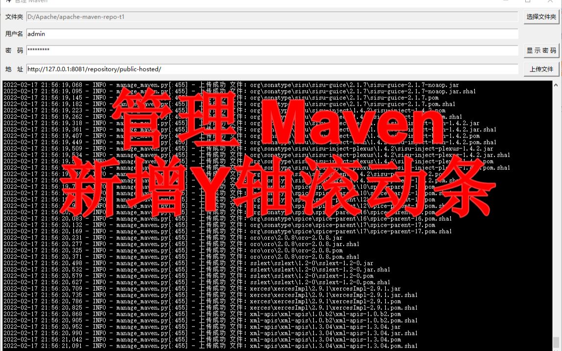 Python 文本框 Y轴滚动条