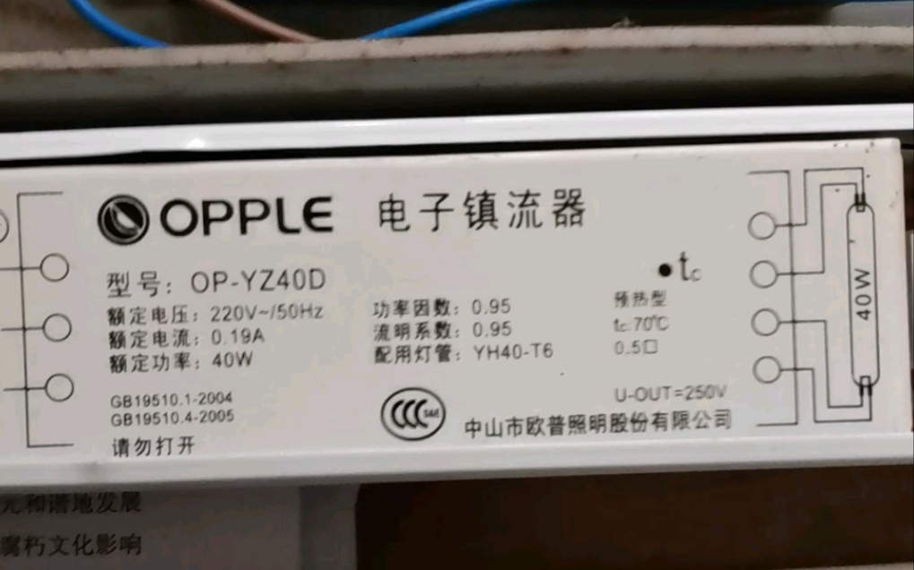 预热型电子镇流器(松下vs欧普)