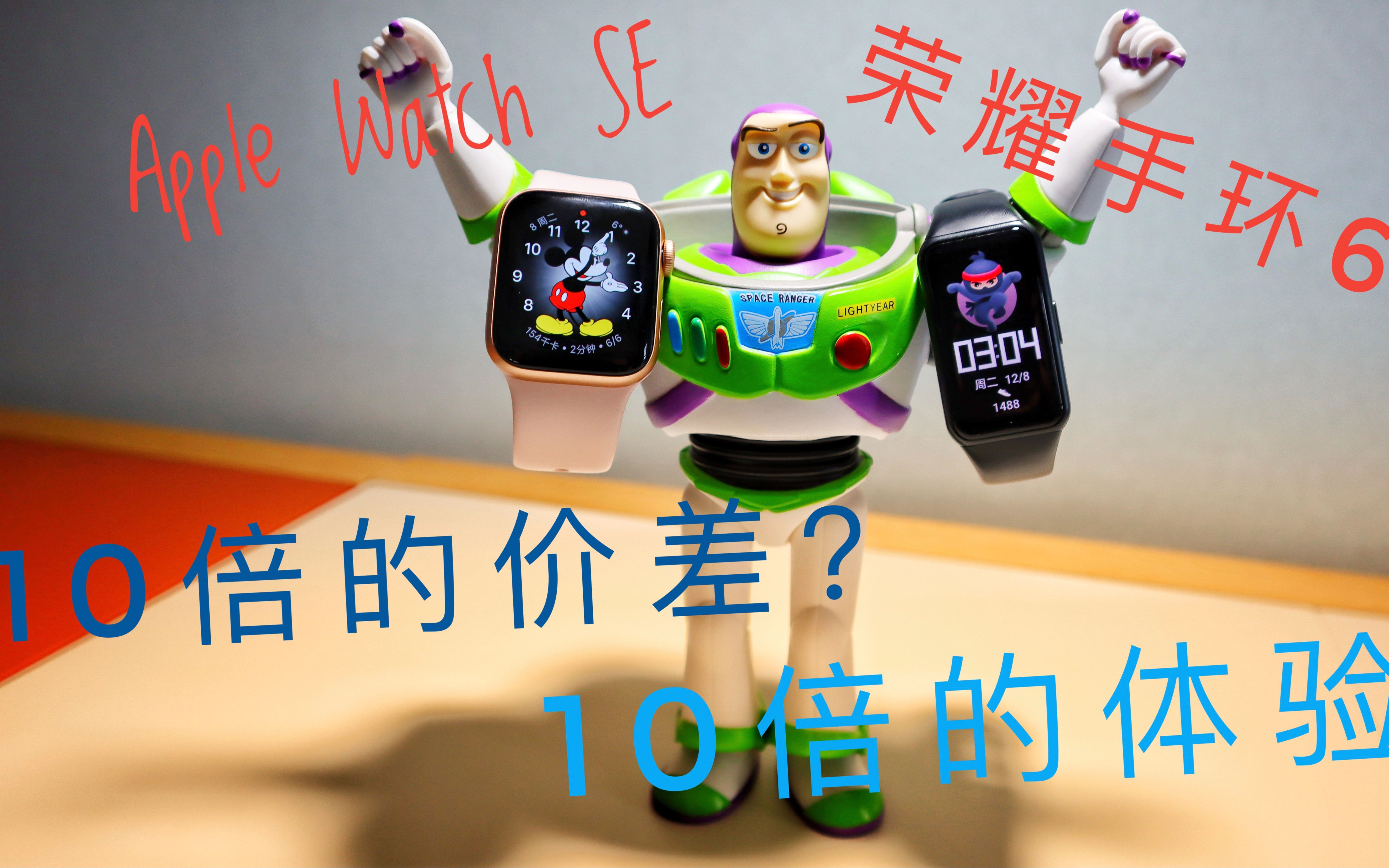 【荣耀手环6对比Apple watch SE】十倍价差是否有十倍体验差距?