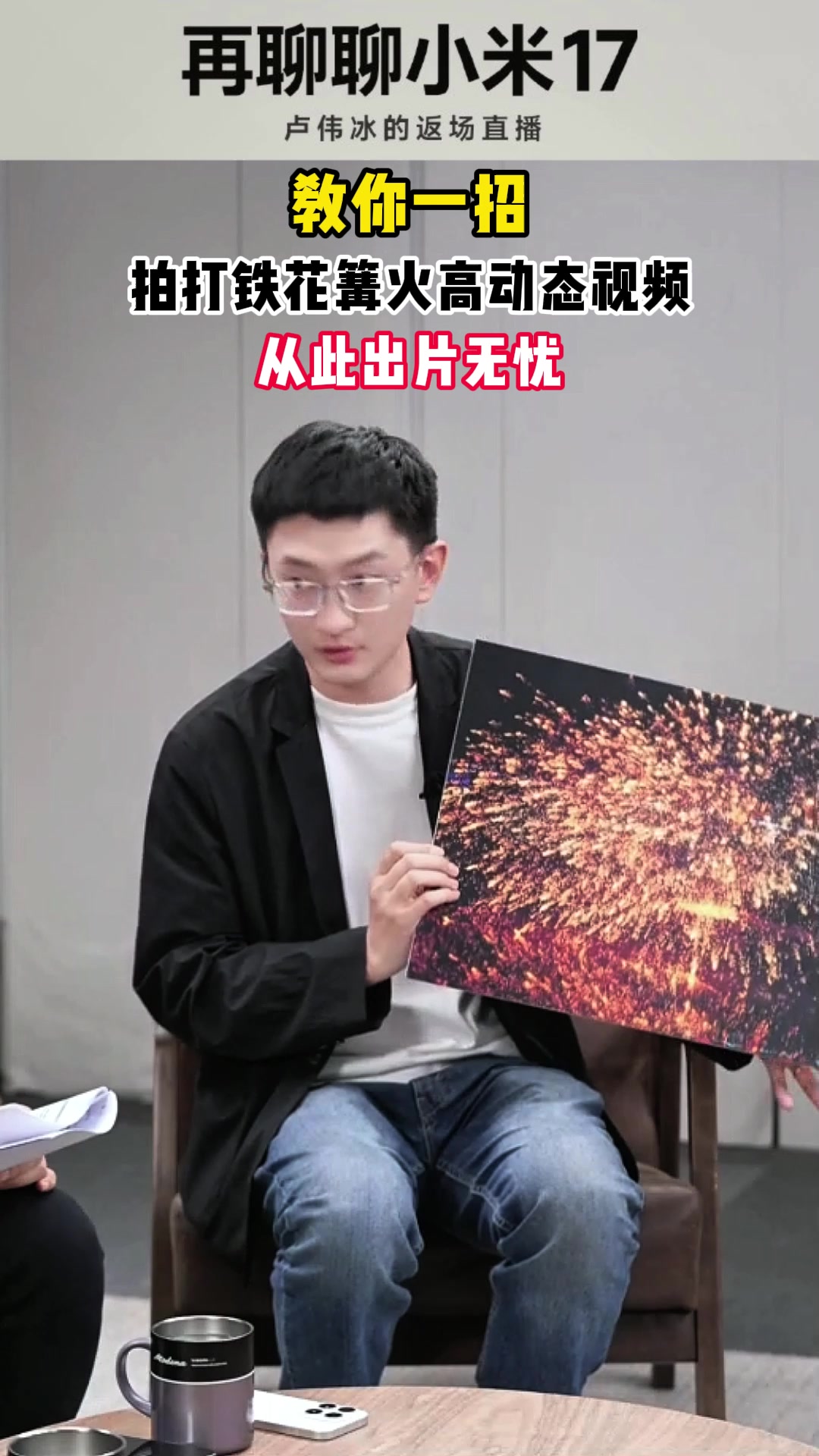 高动态视频想拍的好看?小米17来帮你。#小米17 #小米手机 #卢伟冰 #...