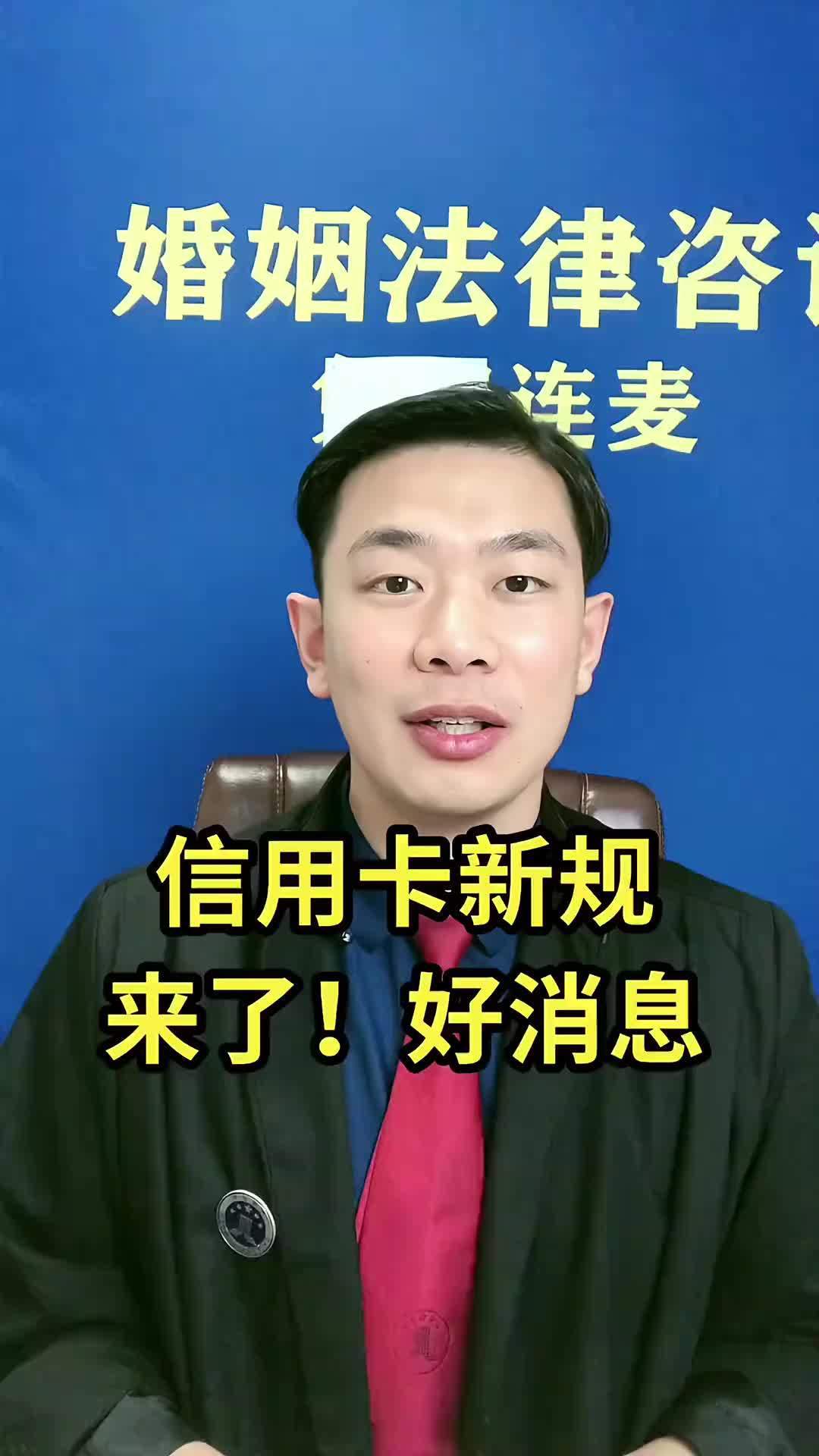 好消息,信用卡新规来了,您支持吗