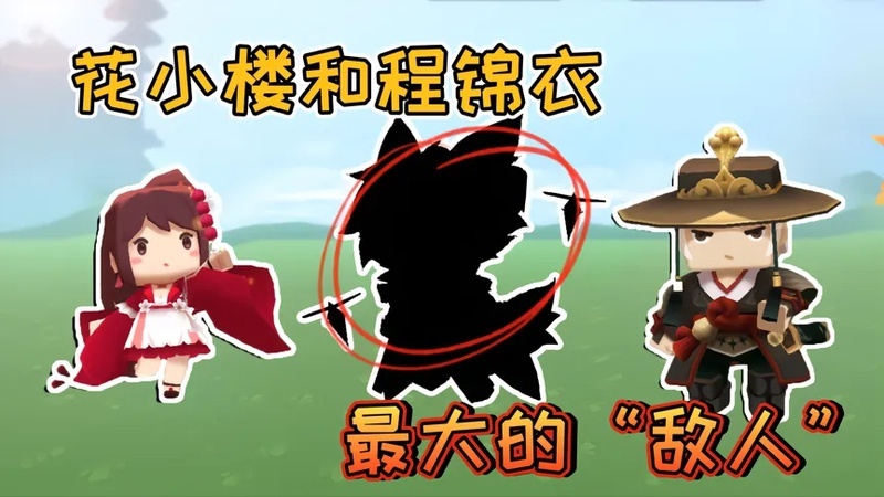 迷你世界:新皮肤是离的哥哥,锦衣卫的王牌,花小楼和程锦衣敌人
