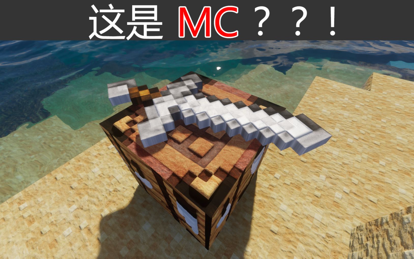 [我的世界/封面真实]超真实1.16材质包能一键白嫖?