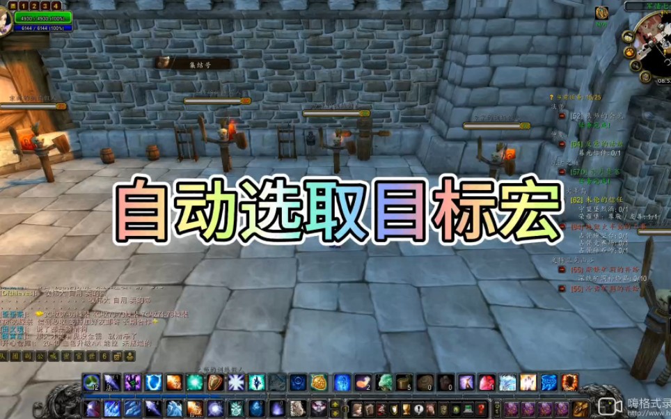 魔兽世界自动选取目标宏命令,是每个玩家必须要设置的宏