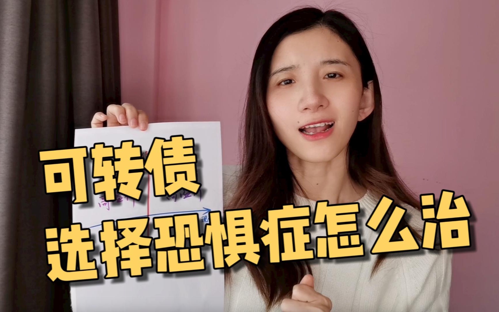 可转债经典问题第2集|我刚学可转债,要买低价债还是高价债?低溢价...