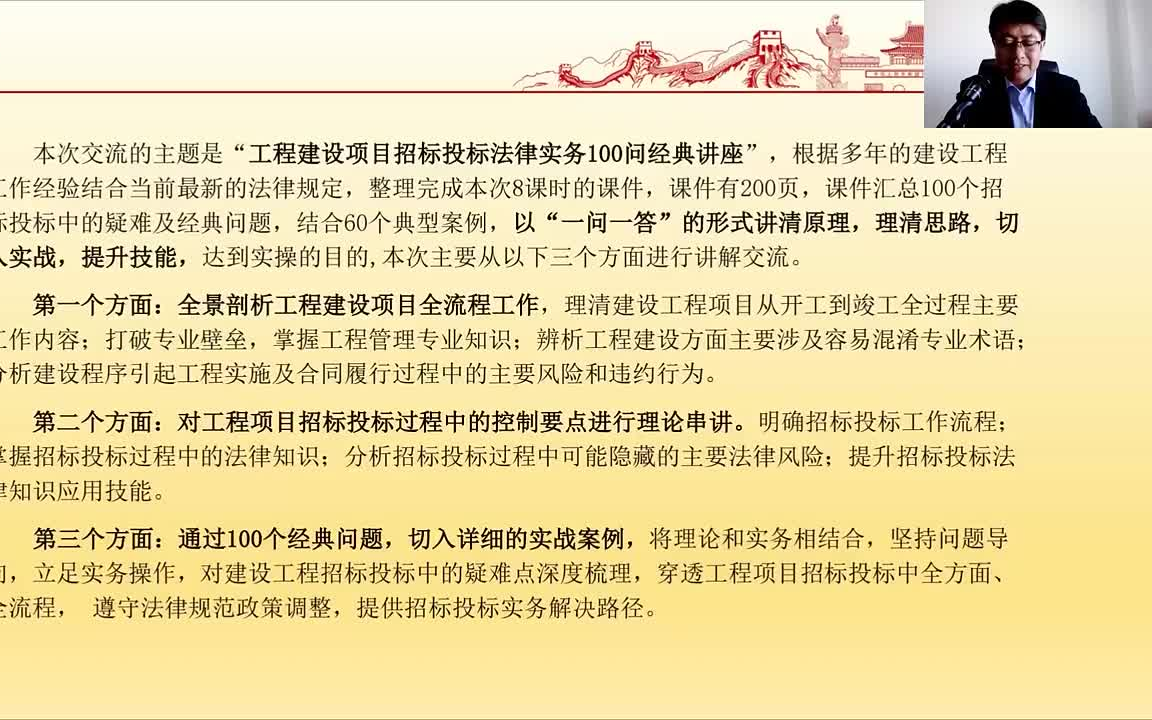 【13节课】工程招标投标法律实务全攻略,不懂这100个法律问题,工程...