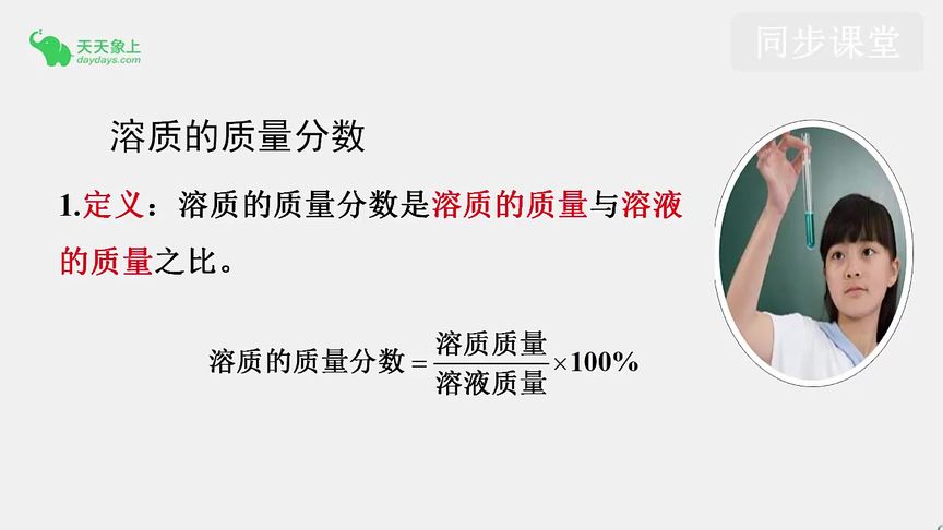溶质的质量分数