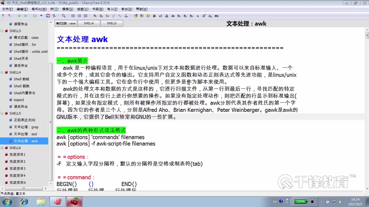 Linux在线教程-awk工作原理概览