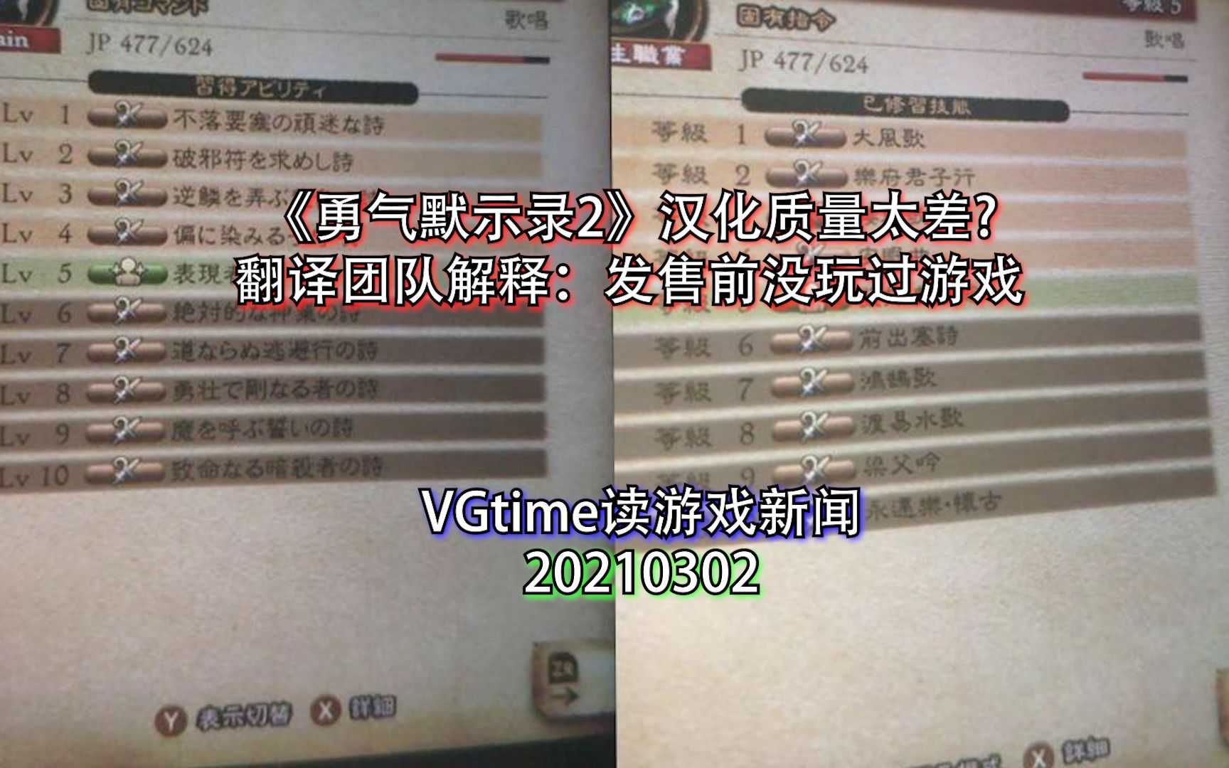 《勇气默示录2》汉化质量太差?翻译团队解释:发售前没玩过游戏 VG...