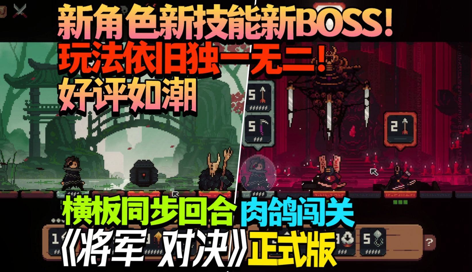 【游戏更新/试玩】正式版内容更新较为丰富!新角色新技能新BOSS!...
