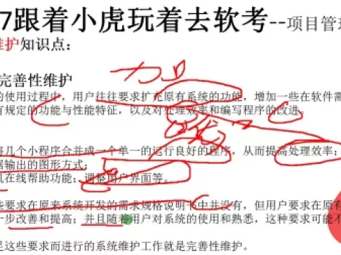 2017软考热点--信息系统项目管理通关秘籍之软件维护知识点