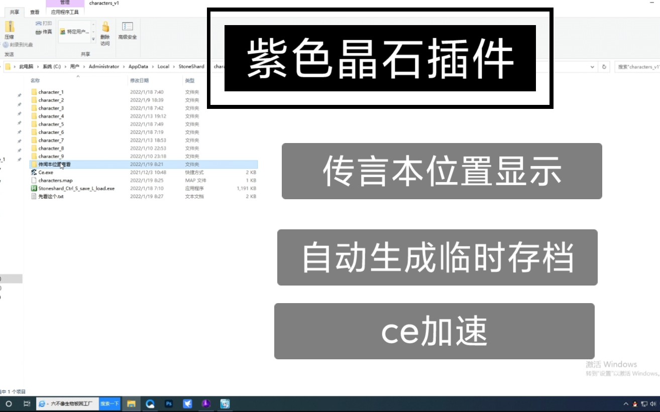 传言本位置显示和自动生成临时存档ce加速stoneshard紫色晶石石质...