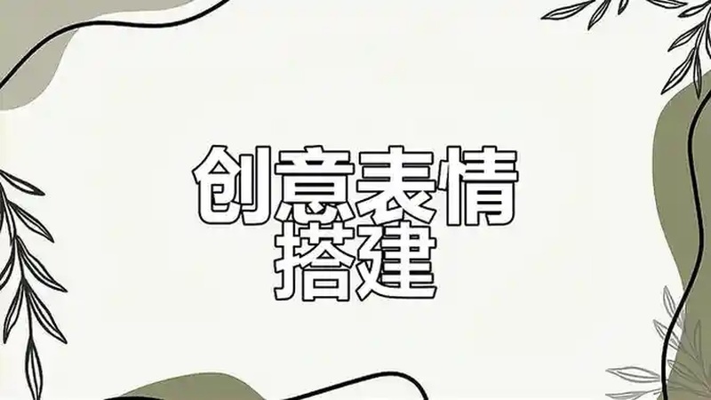 用乐高积木制作表情模型