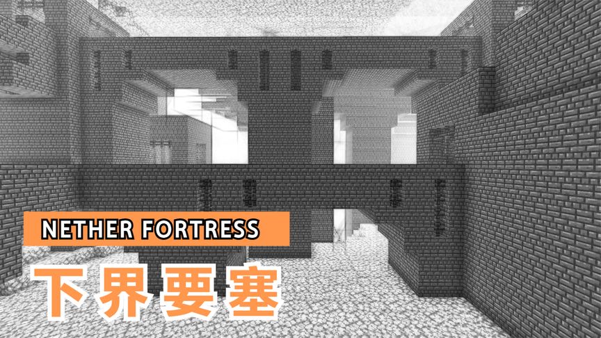 我的世界1.17生存8:找到下界要塞,宝箱开不停