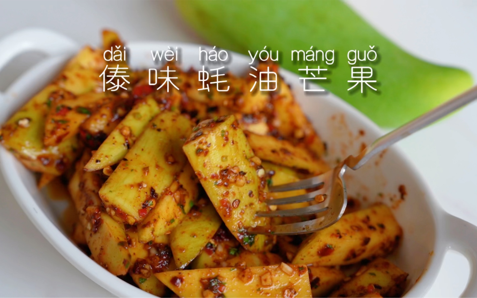 云南公主们的下午茶|傣味蚝油芒果&椰子糖咖啡