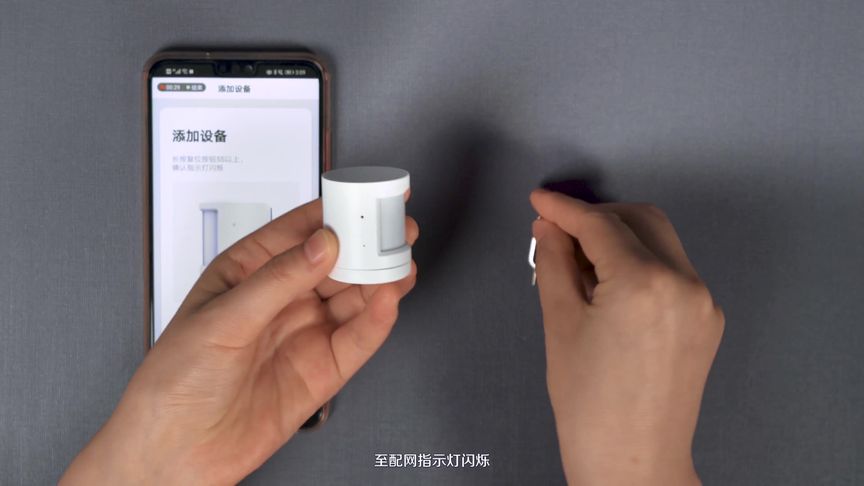 智能家居体验之人体移动传感器