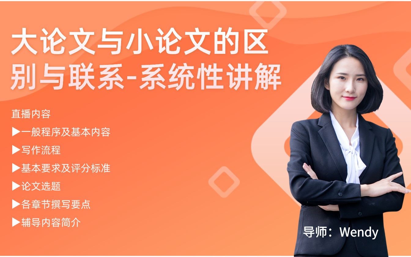 如何写好毕业论文?大咖导师超详细讲解,看这一个就够啦