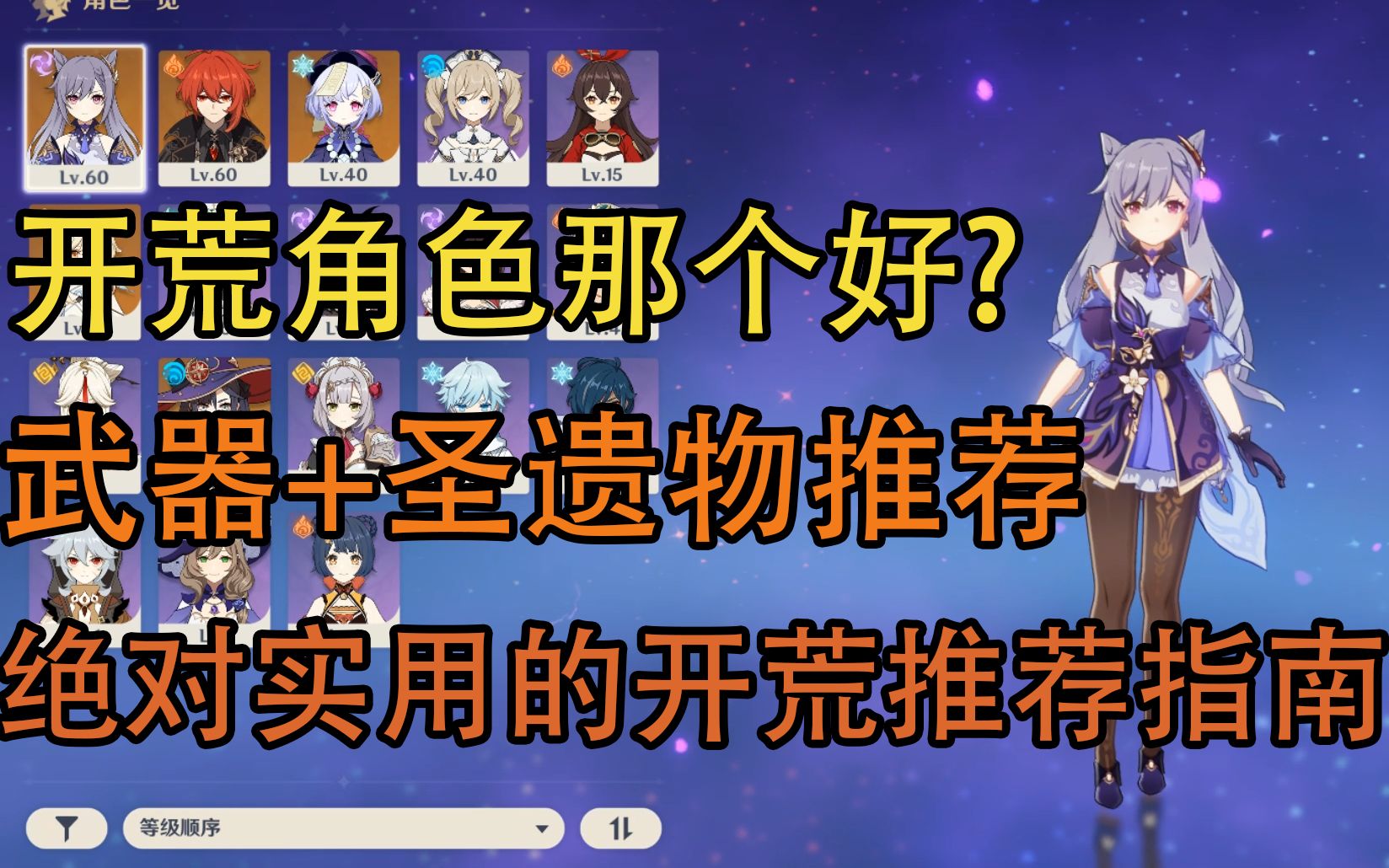 绝对干货!原神前中期开荒角色+武器+圣遗物分析推荐,那些好用一看便知!