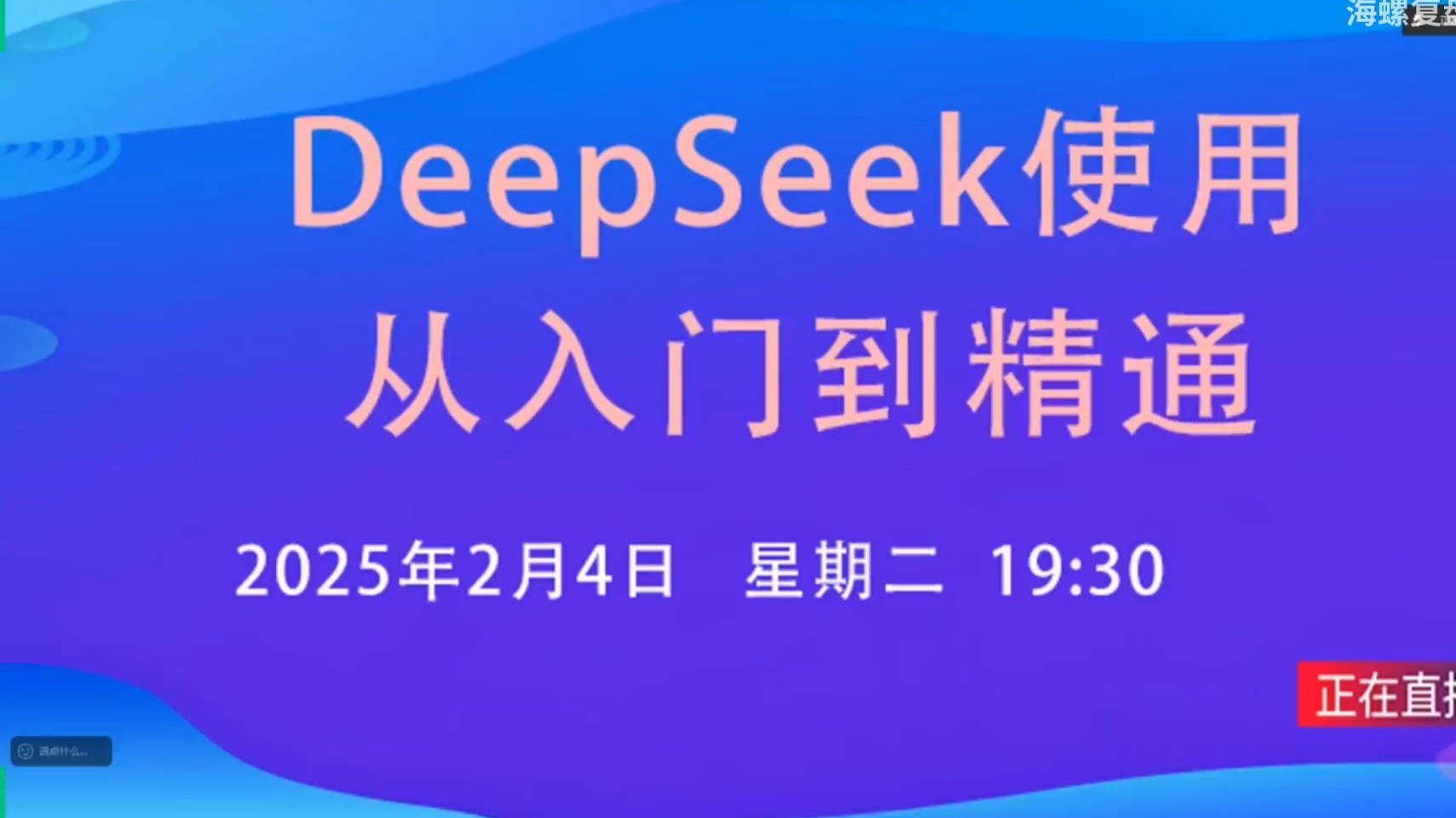 最新AI技术快来学!清北大佬教你deepseek从入门到精通!【deepseek...