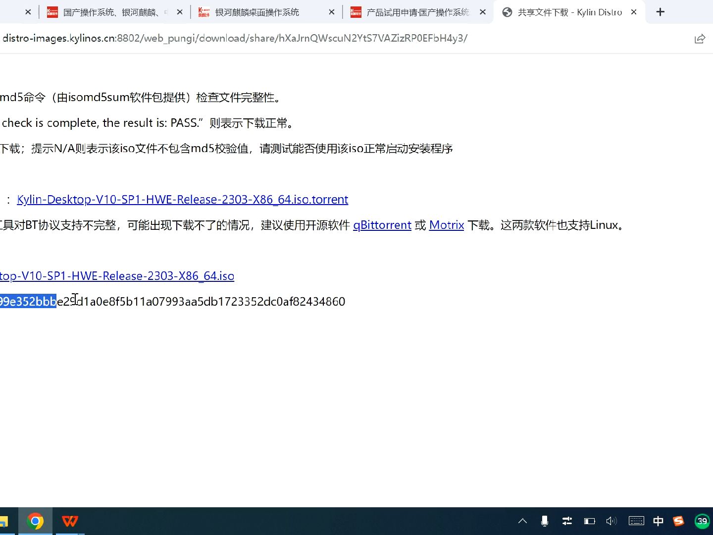 Linux03-4下载国产操作系统