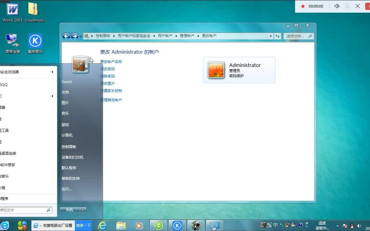 管理员用户密码忘了怎么办?没有U盘,求助