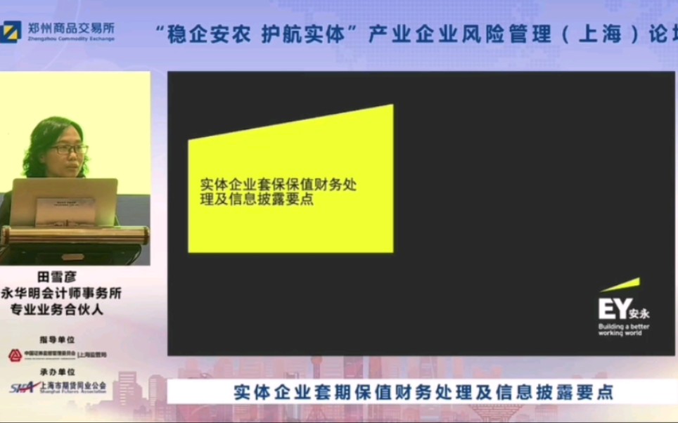 实体企业套保保值财务处理及信息披露要点