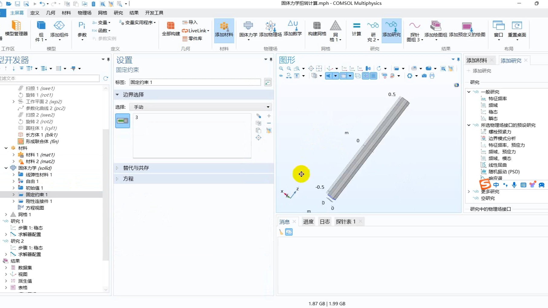 如何使用Comsol 固体力学模块施加弯曲扭转载荷,案例学习,答疑讲解