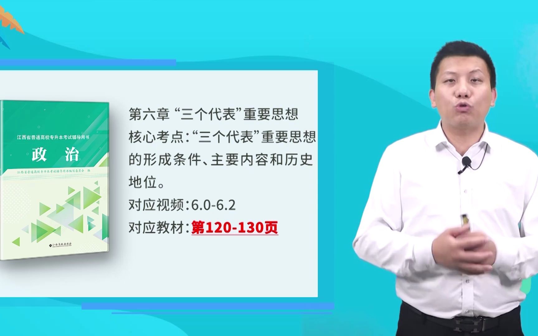 ...毛泽东思想和中国特色社会主义理论体系-6.2 “三个代表”重要思想...