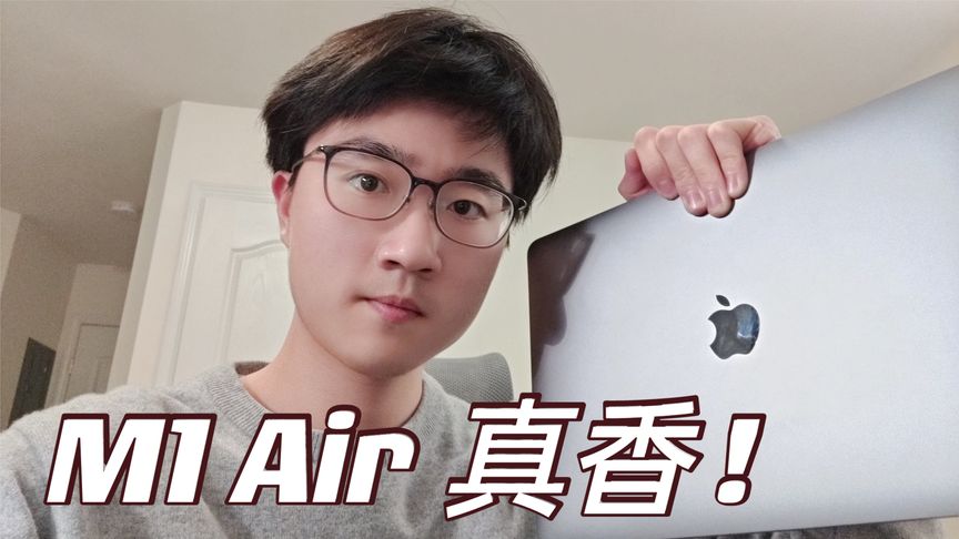 我为什么换了M1 Air | 工科专业,聊聊Windows和Mac系统体验