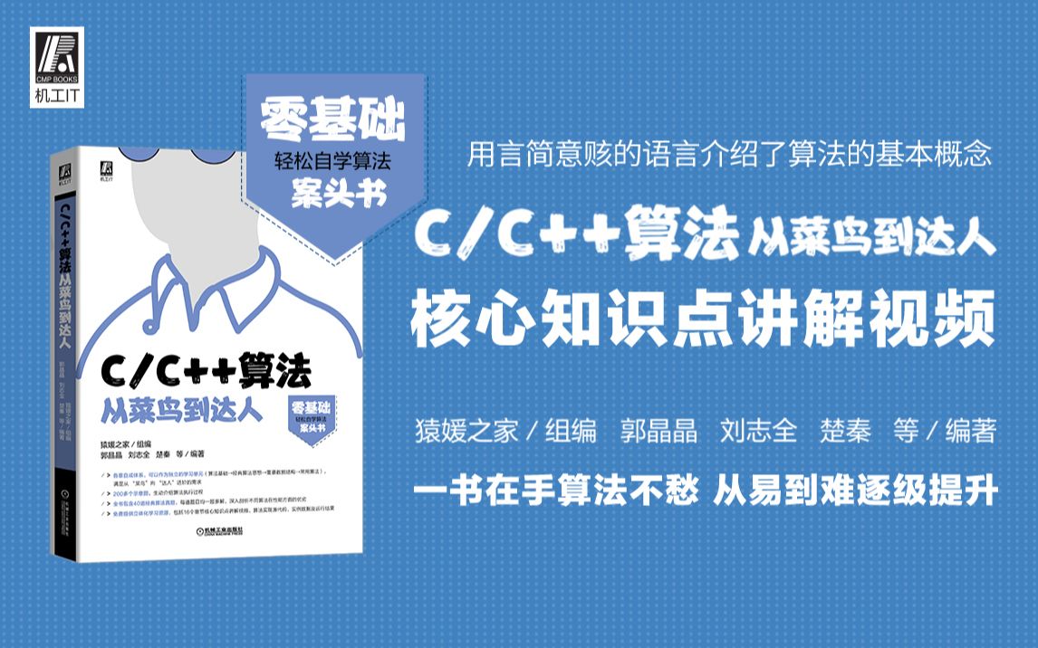 C/C++算法从菜鸟到达人——算法分析