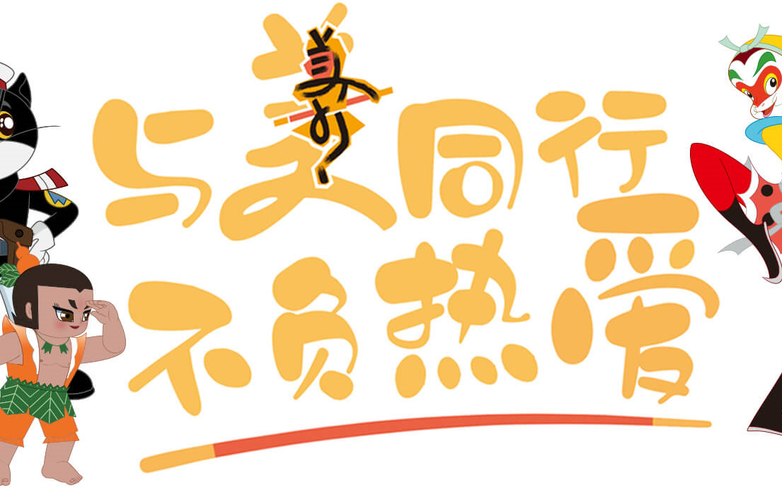 【4K修复版】上海美术电影制片厂 短片动画合集