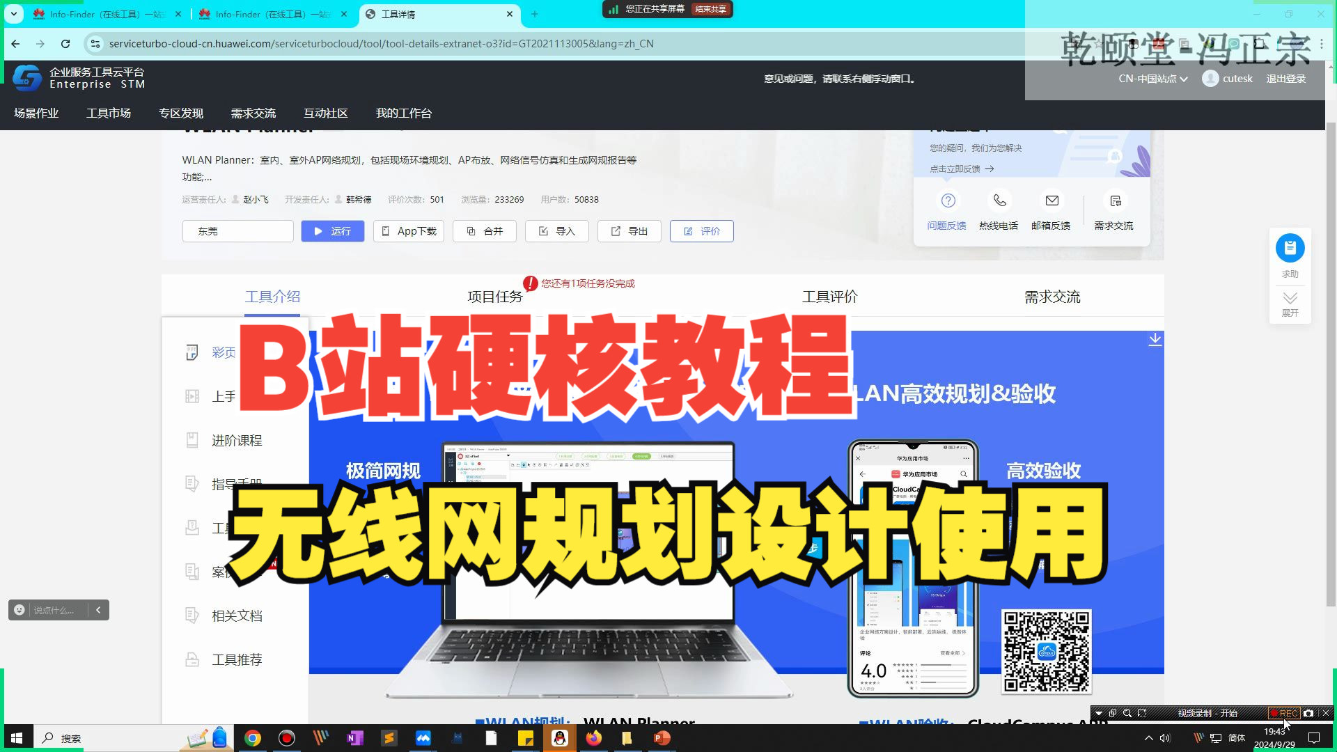 硬核教程:华为无线WLAN Planner规划设计及使用