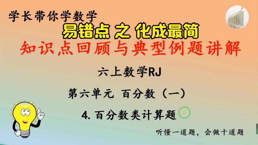 六上 数学 第六单元 百分数(一)4 百分数类计算题