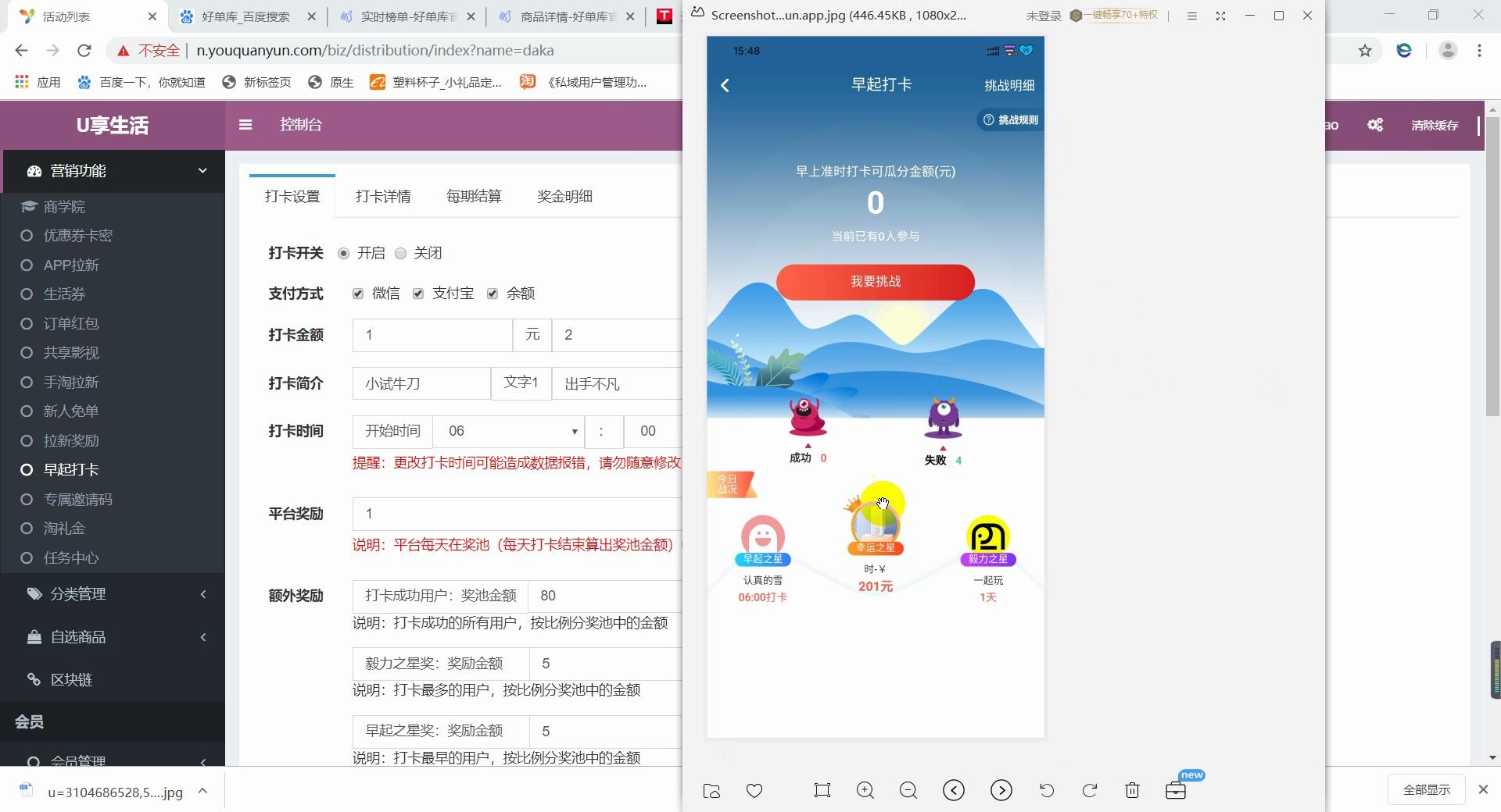 34-早起打卡功能设置讲解
