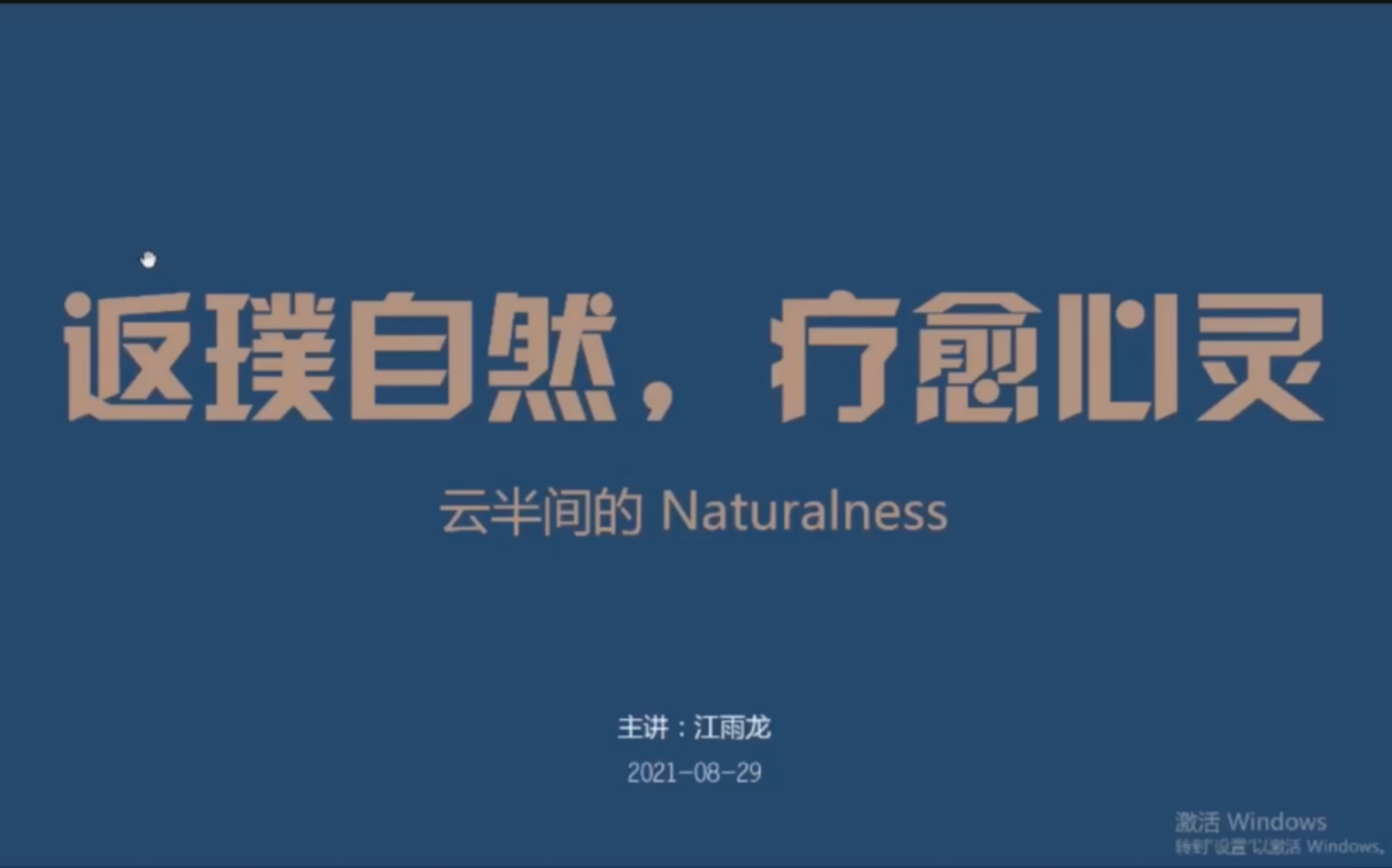 【景观设计】《返璞自然,疗愈心灵》文旅景观案例分享