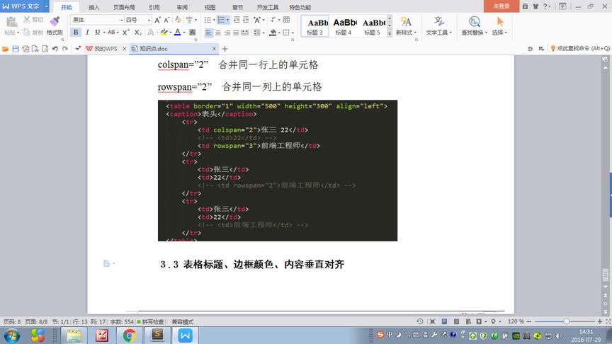 18 表格之标题、内容垂直对齐方式、边框颜色 前端开发 html