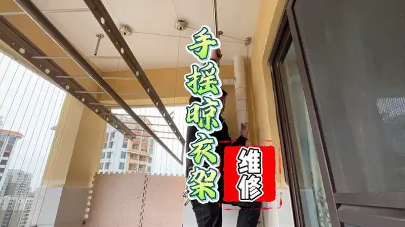 手摇晾衣架更换钢丝绳,不要只知道用,保养也是很重要的!