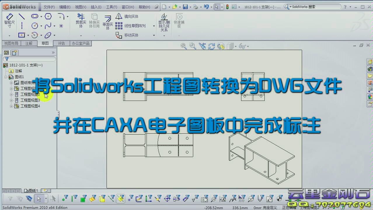 【RG教程】将SW工程图转换为DWG文件并在CAXA电子图板中完成...